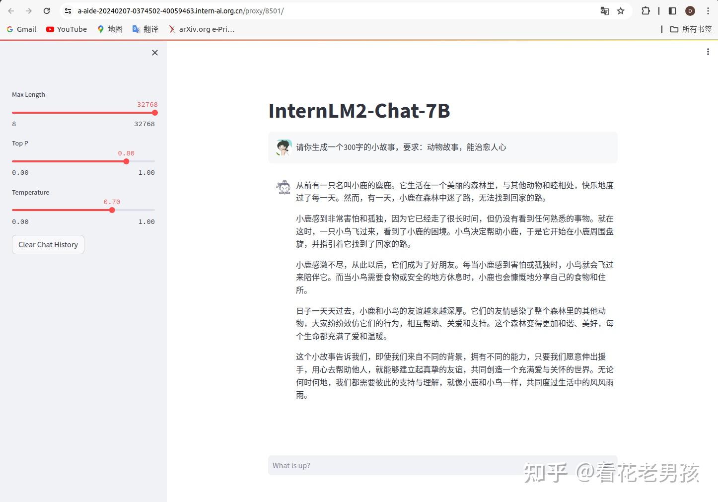 InternLM大模型全链条体验 - 知乎