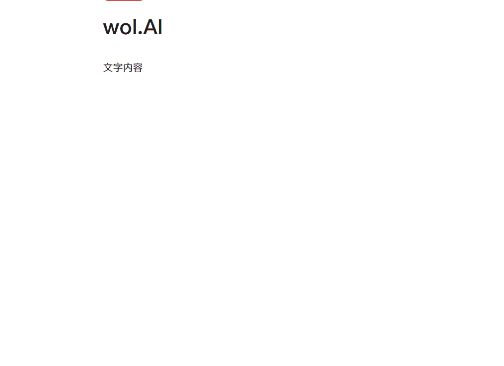 wolai笔记AI能做什么？ - 知乎