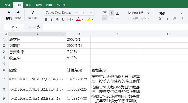 MDURATION函数教程 - 知乎