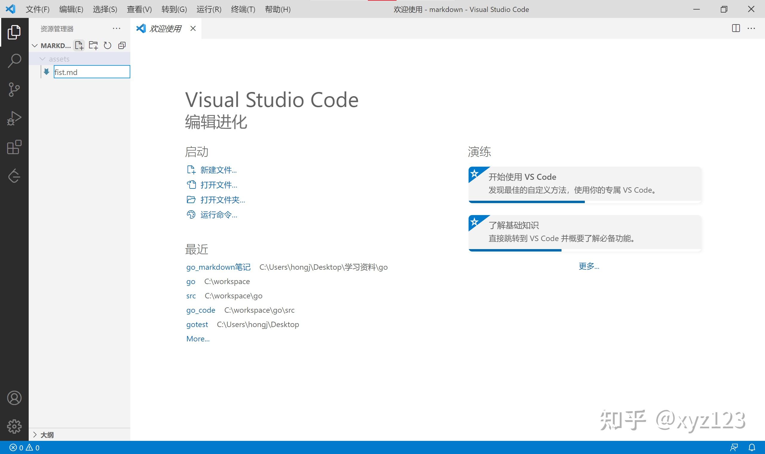 使用vscode写markdown 知乎 