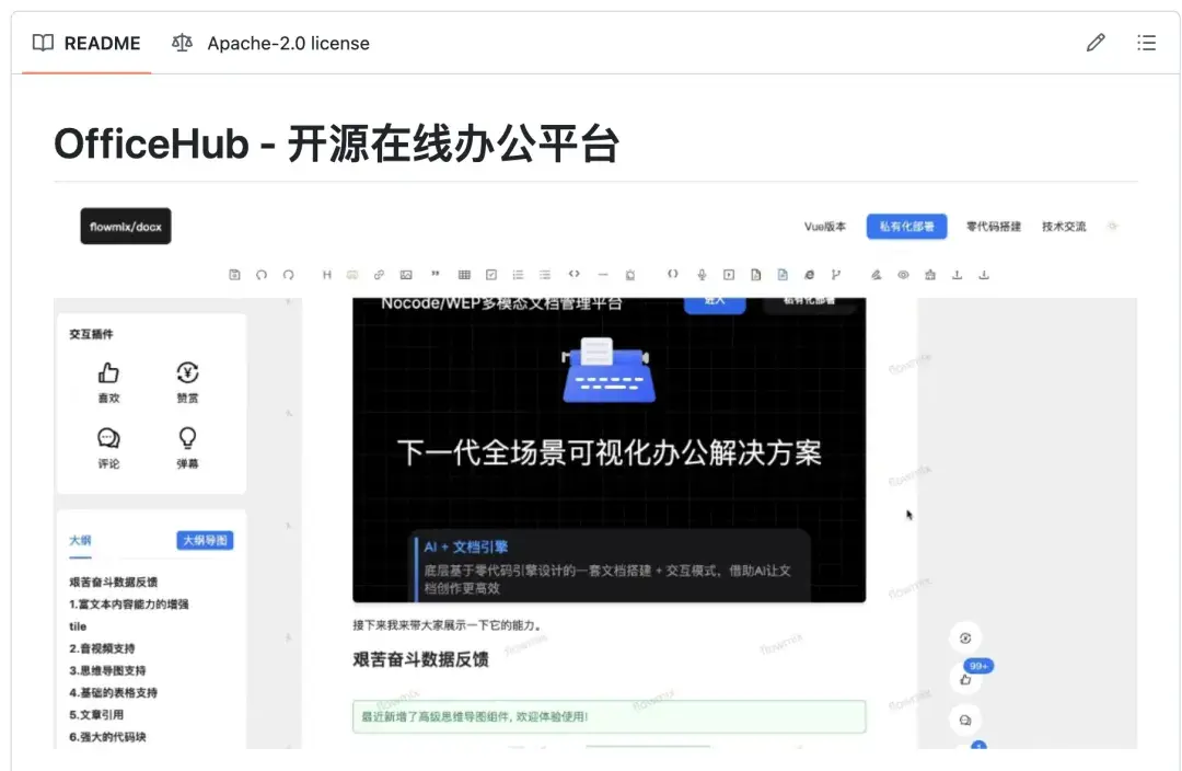 开源办公神器 OfficeHub：集文档、表格、AI 于一体，还能搭自己的知识库 - 知乎