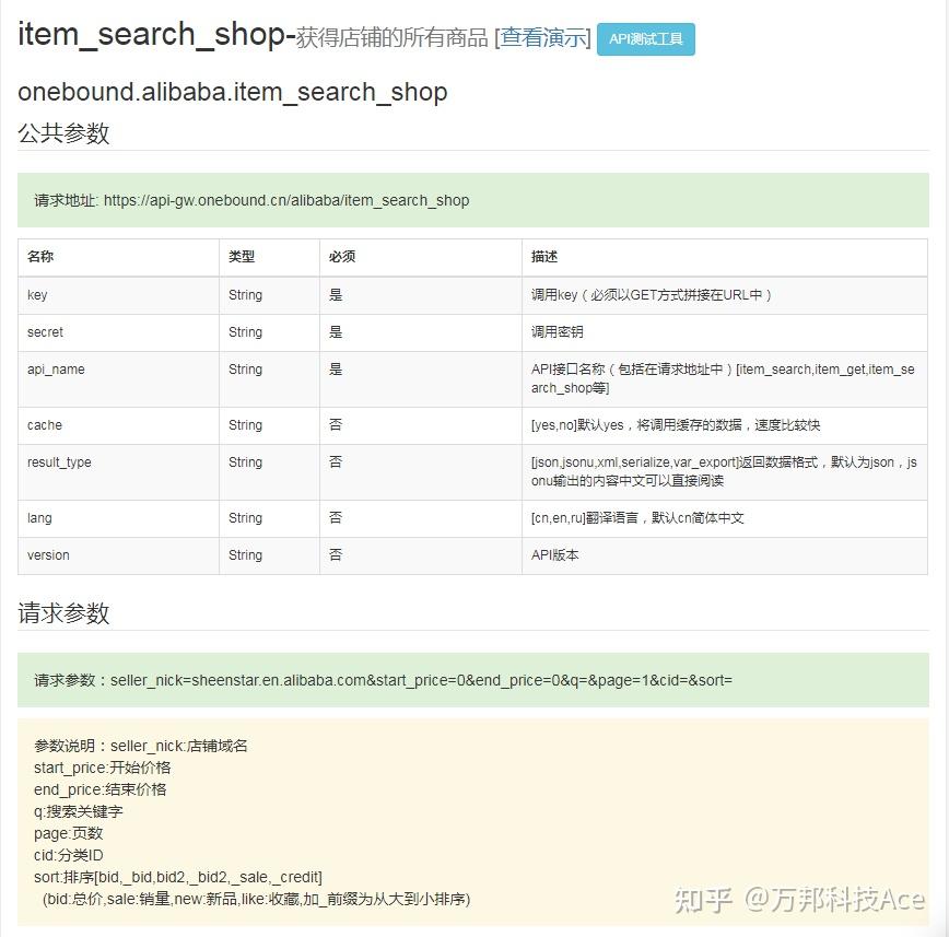 阿里巴巴API，item_search_shop - 获得店铺的所有商品 - 知乎