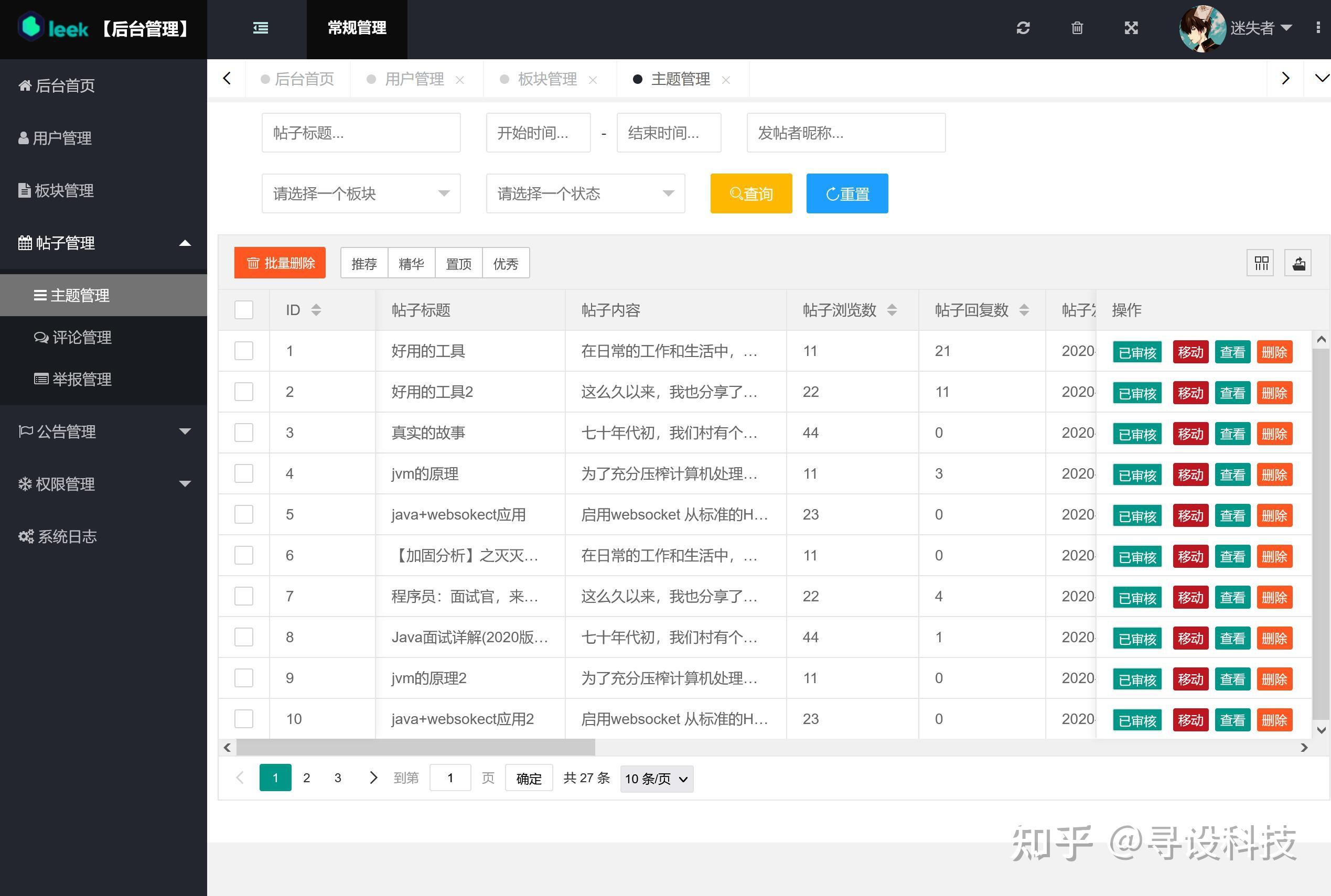 [毕设源码推荐 php毕业设计]基于java(ssm)校园论坛管理系统 - 知乎