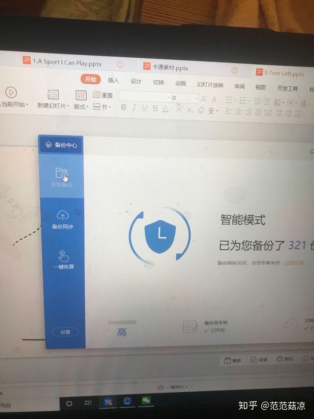 Ppt不小心删掉几页但是已经保存了如何找回？ 知乎 