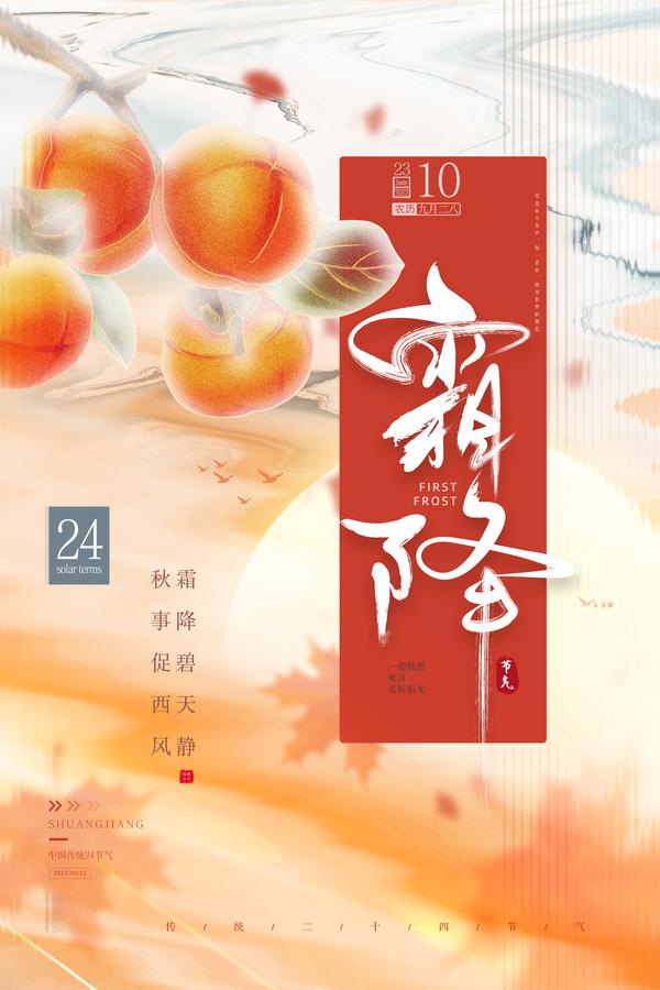 霜降节气暖心文案、海报——秋暮露成霜,凝结美好时 知乎