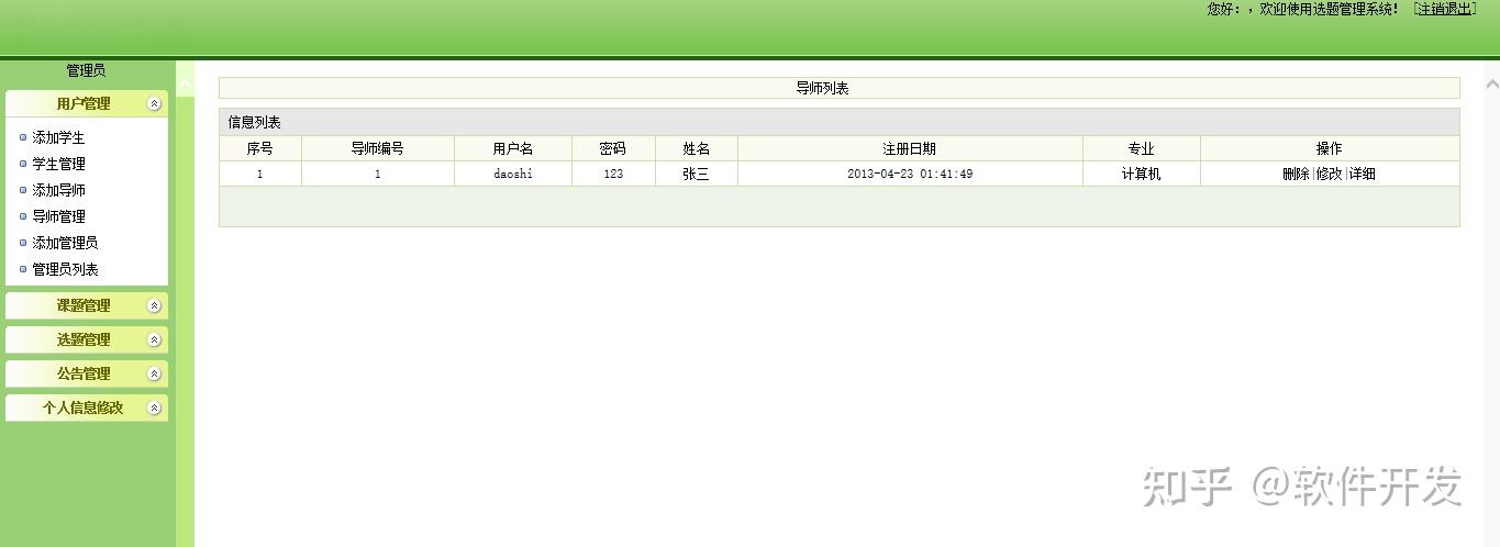 Php网页源码选题管理系统mysql数据库web结构html布局 知乎