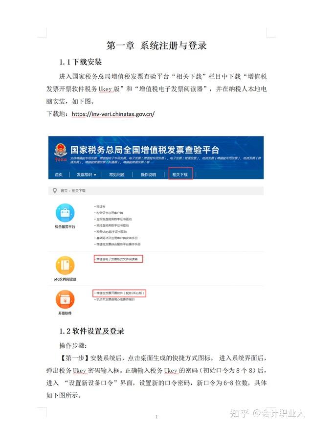 增值税Ukey开票软件怎么操作？详细操作手册都在这里了 - 知乎