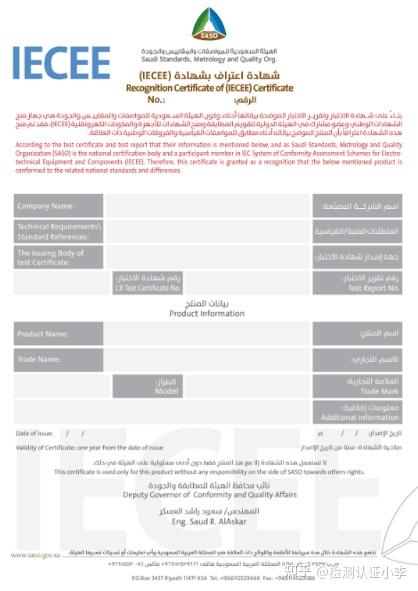 沙特IECEE认证详解 - 知乎
