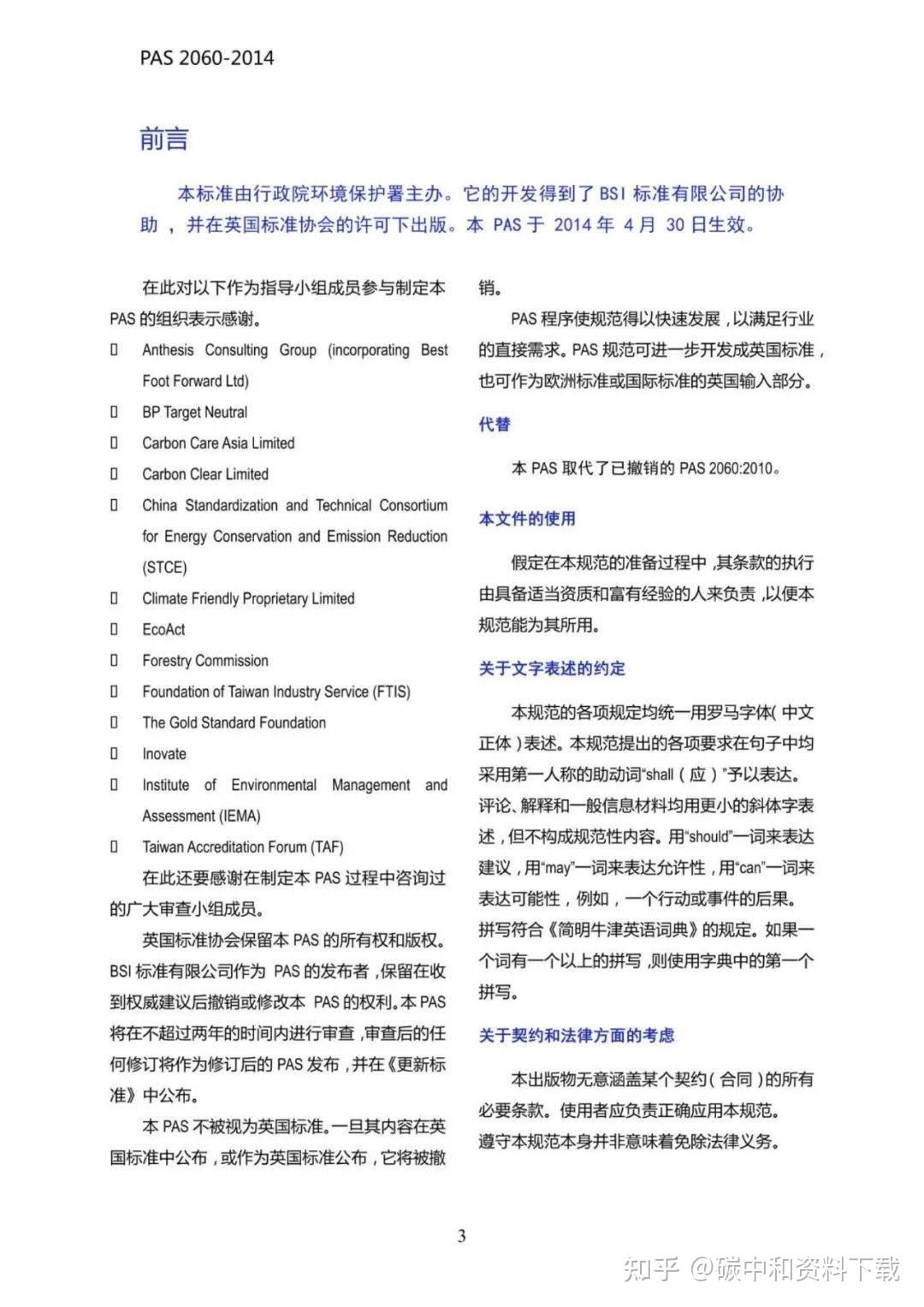 碳中和认证必备教程：PAS2060标准全文及权威解读！（附官方培训PPT ） - 知乎