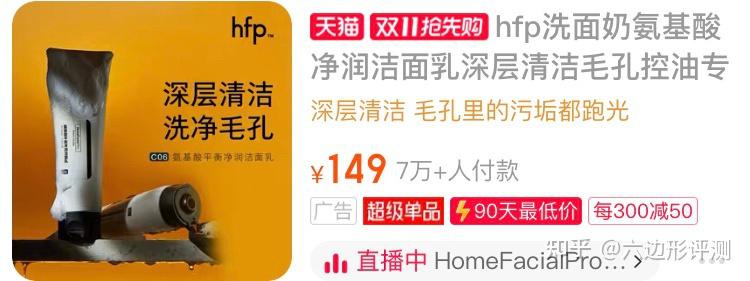 HFP氨基酸净润平衡洁面乳 - 知乎