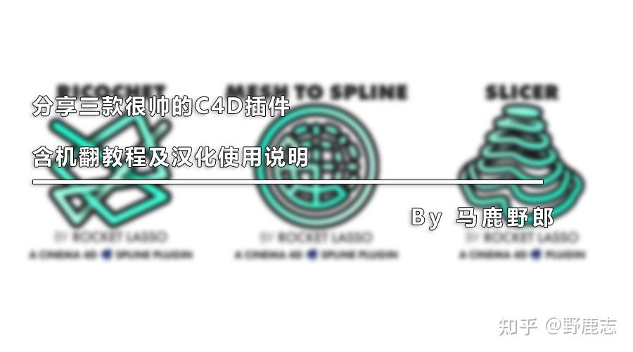 55款适用于C4D R26版本的插件合集，80G+的资产库分享： - 知乎