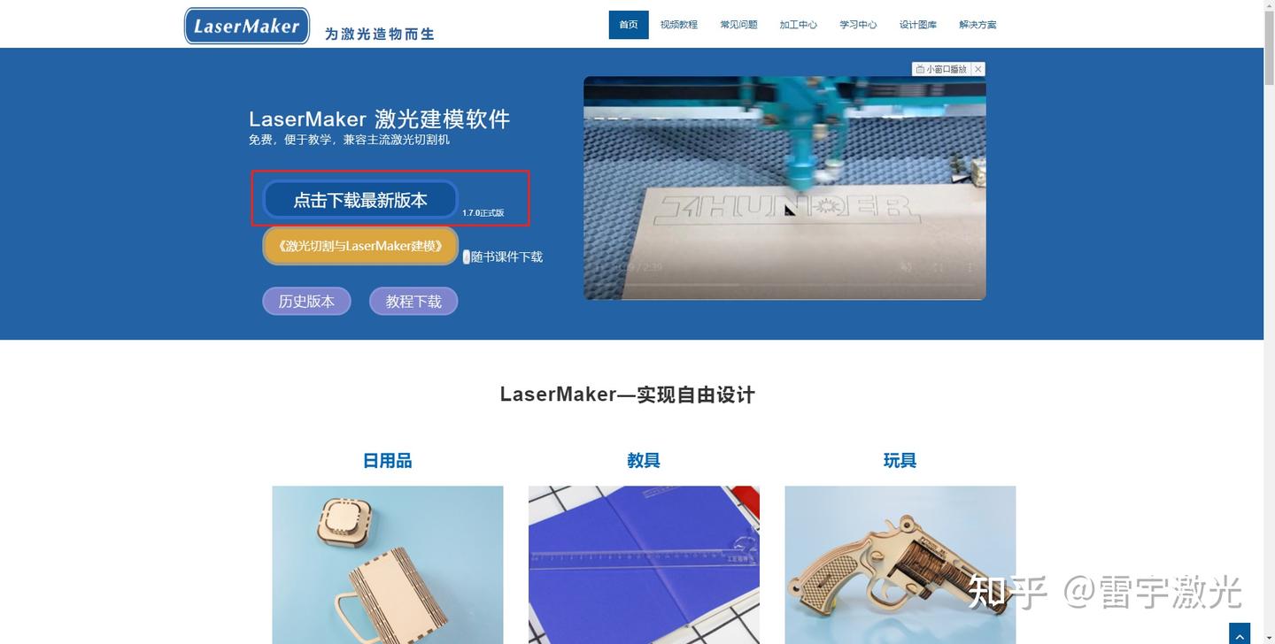 lasermaker安装教程 - 知乎