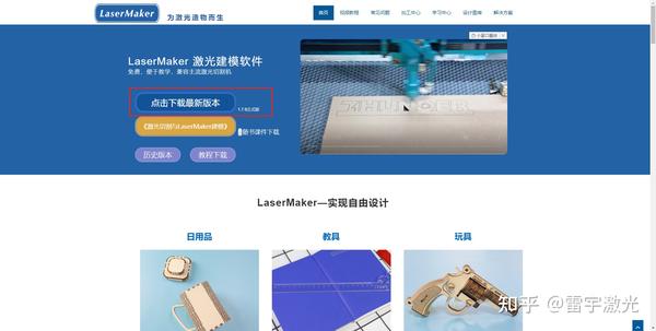 lasermaker安装教程 - 知乎