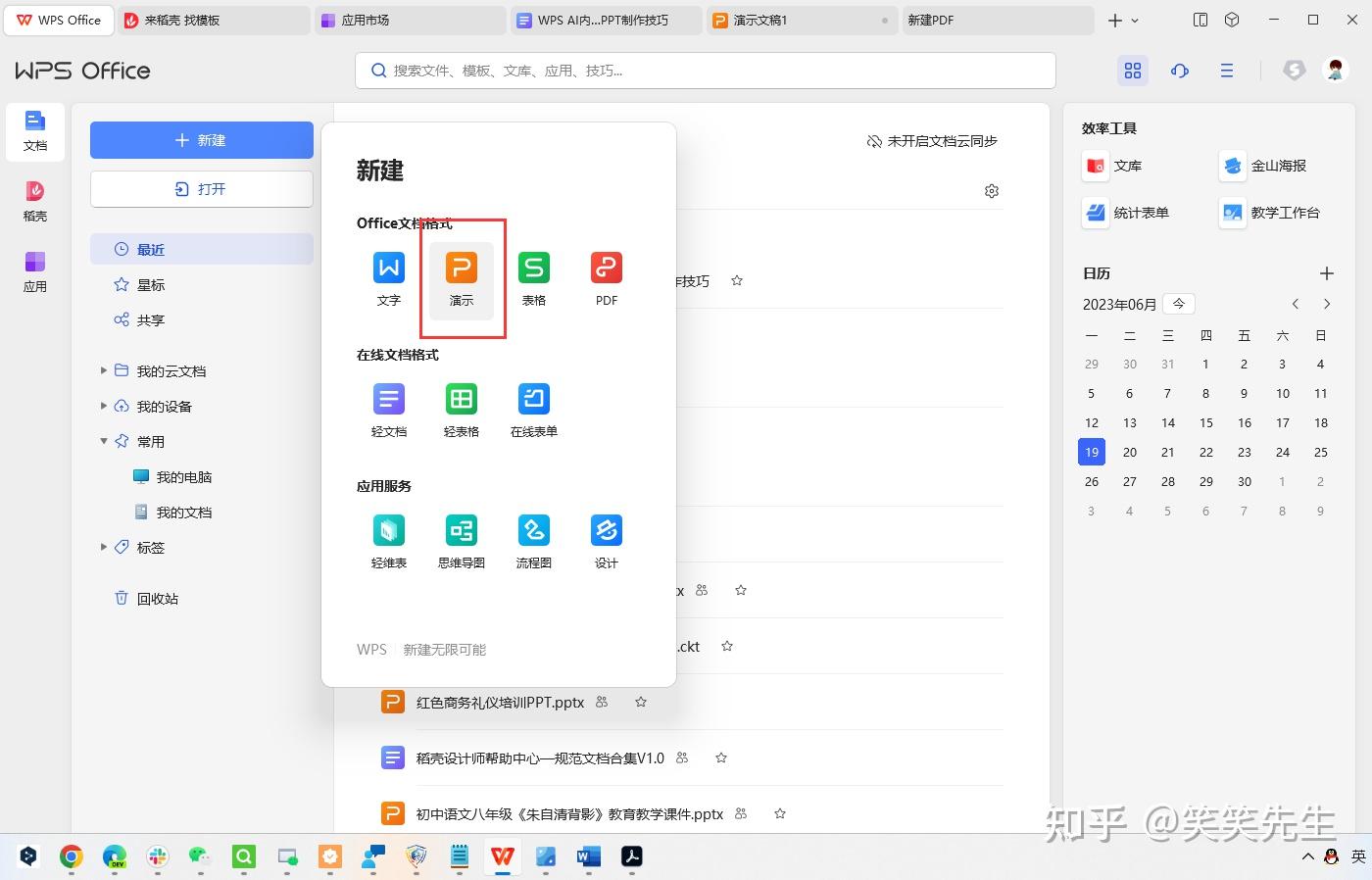 WPS AI内测教程：打造AI一键生成PPT制作技巧 - 知乎