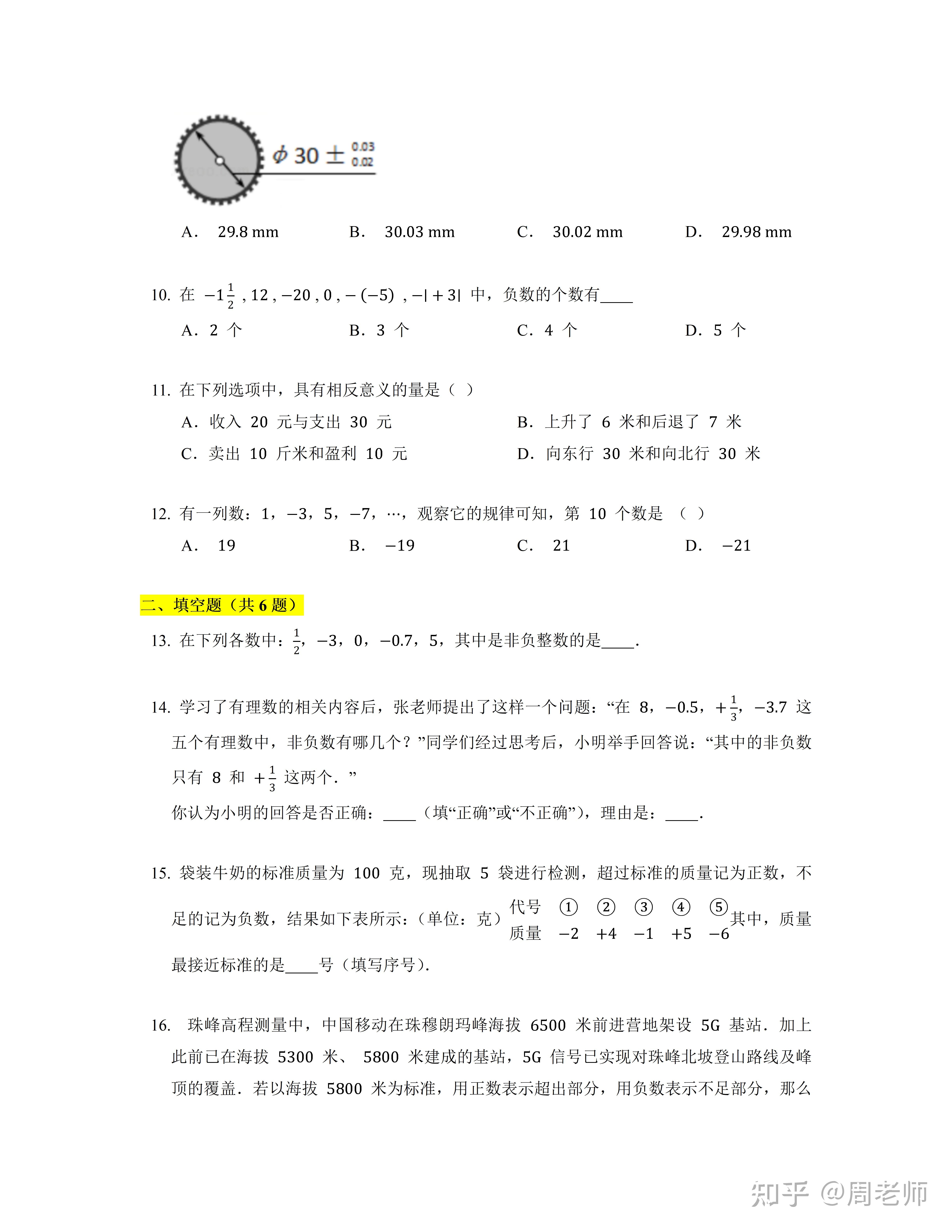 2022七上数学有理数《正数和负数》高频热点考题公布暑假好好预习 知乎