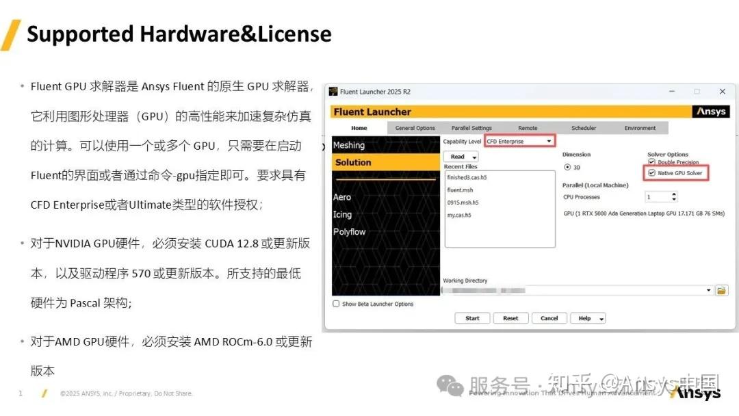 【2025 R2】基于Ansys Fluent GPU仿真指导建议 - 知乎
