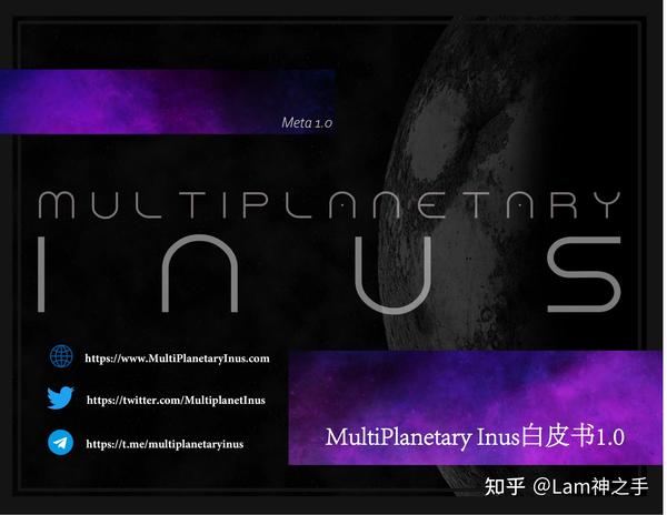 INUS官方白皮书发布，在此你可以知道INUS项目的详细信息！ - 知乎