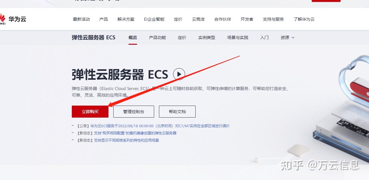 华为云ecs购买和使用流程 - 知乎
