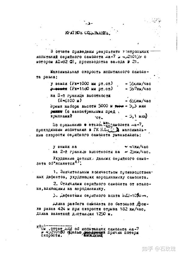 La-7战斗机测试报告与1944年ETO战斗机小斗兽棋 - 知乎