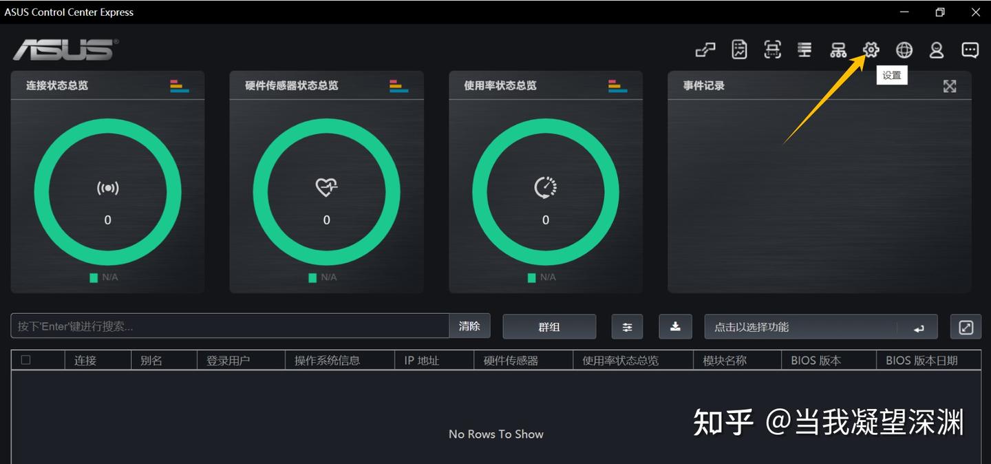 华硕ASUS Control Center Express （ACCE软件）基本安装和部署以及界面简单介绍 - 知乎