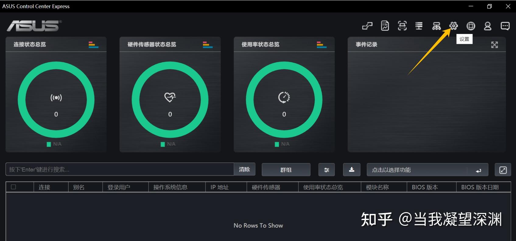 华硕ASUS Control Center Express （ACCE软件）基本安装和部署以及界面简单介绍 - 知乎