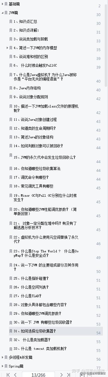 金九银十打怪拿offer，阿里巴巴10w+字总结的Java面试题（附答案）够你刷 - 知乎