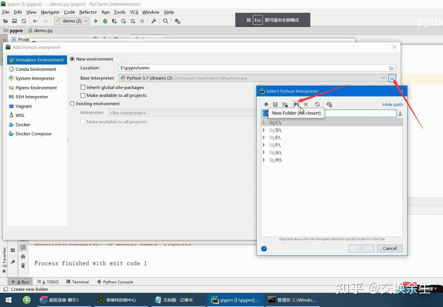 查找Python解释器所在位置、修改Python解释器的位置 - 知乎