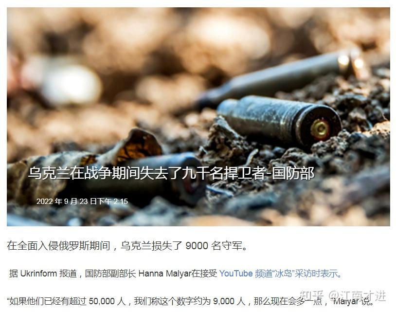 乌克兰国防部副部长Hanna Malyar报告乌克兰军队的阵亡人数 - 知乎