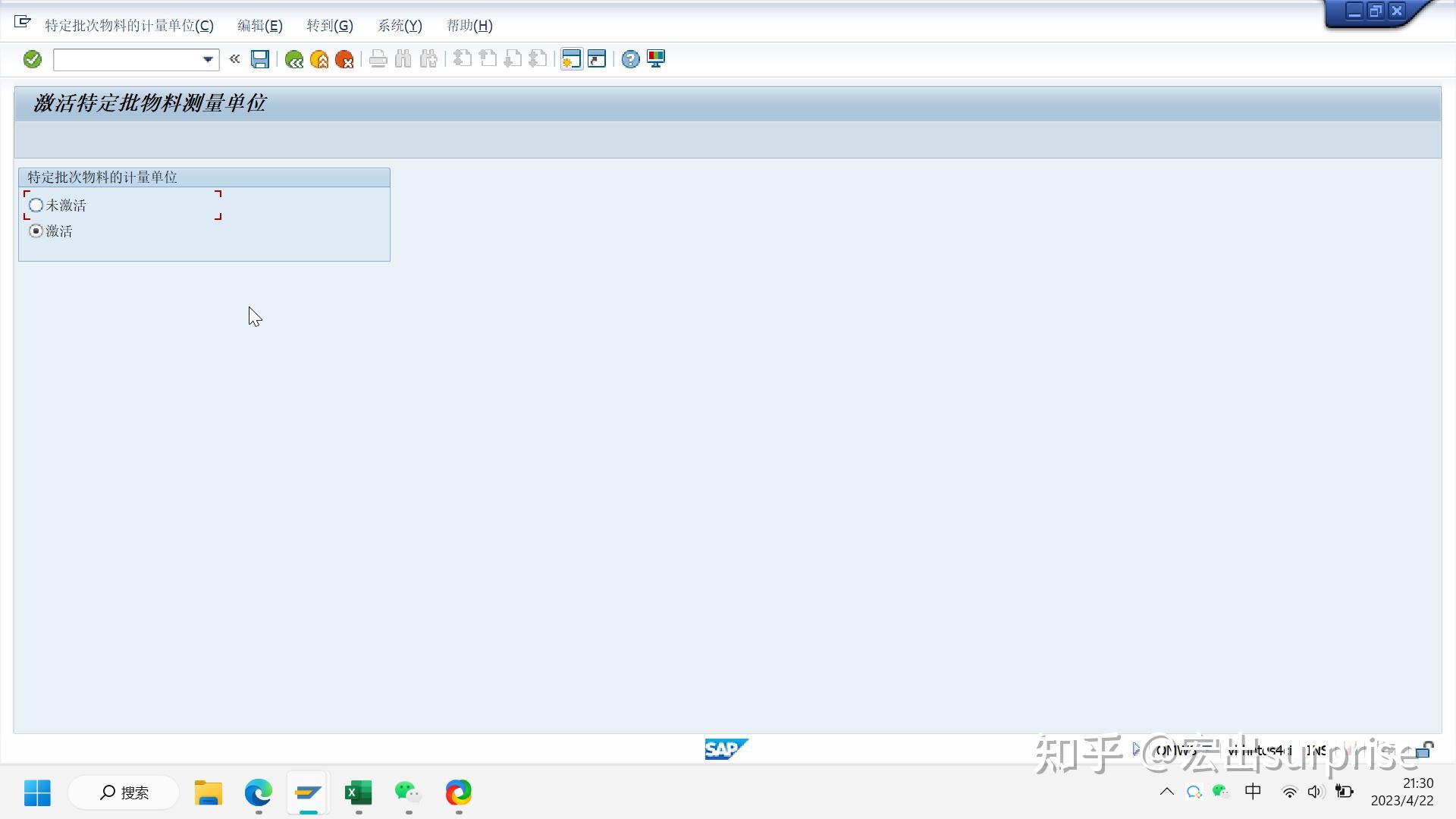 SAP批次双单位 - 知乎