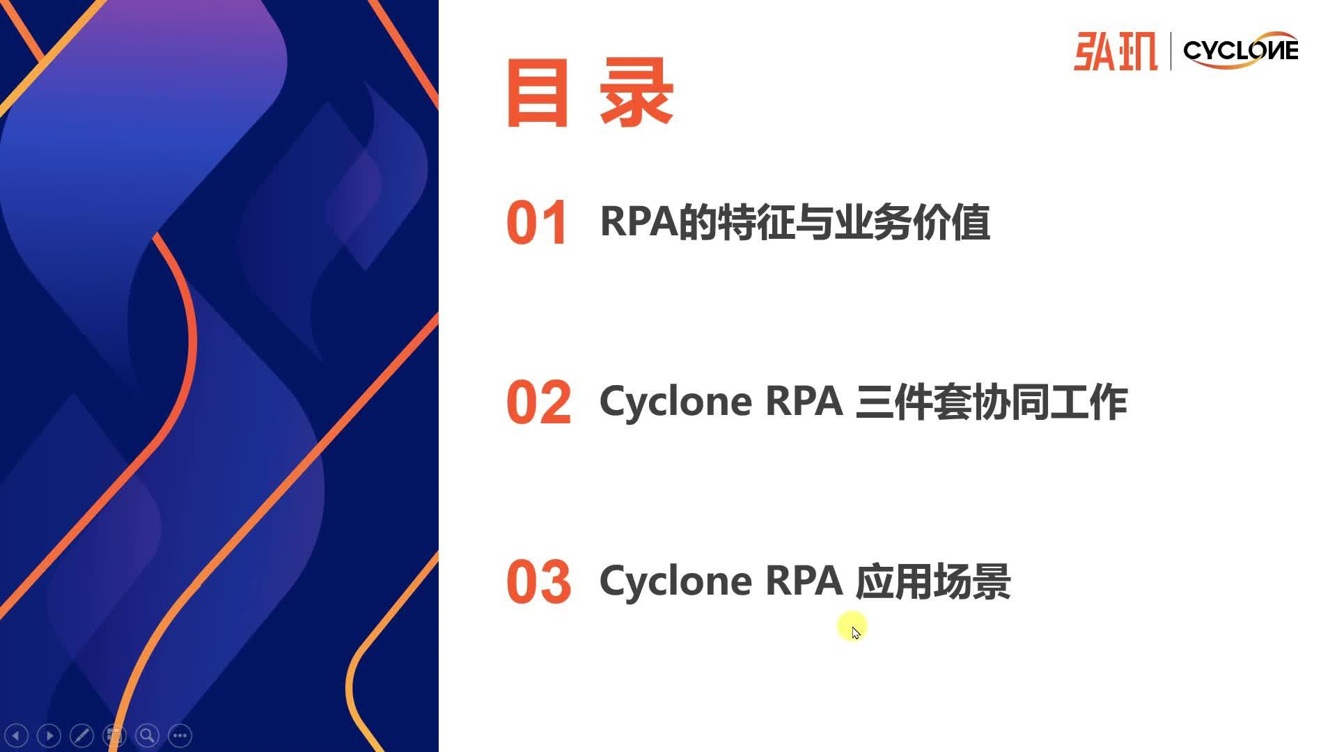 弘玑微课堂 | Cyclone RPA产品概要 - 知乎