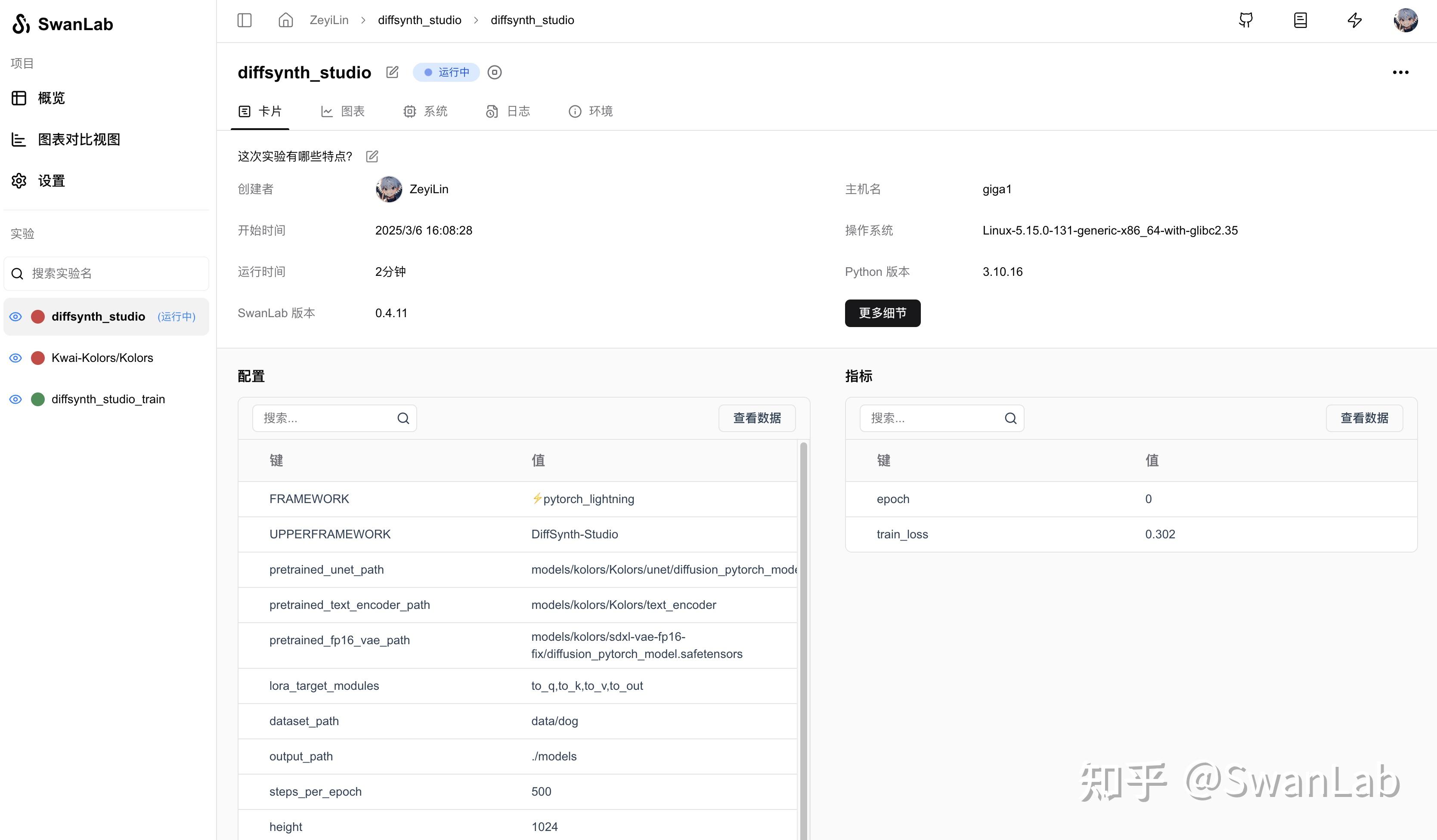 DiffSynth-Studio x SwanLab：可视化跟踪文生图/文生视频模型训练 - 知乎