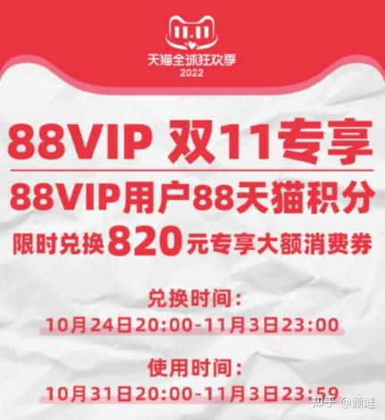 天猫双11超级红包+88VIP消费券领取攻略看这里！