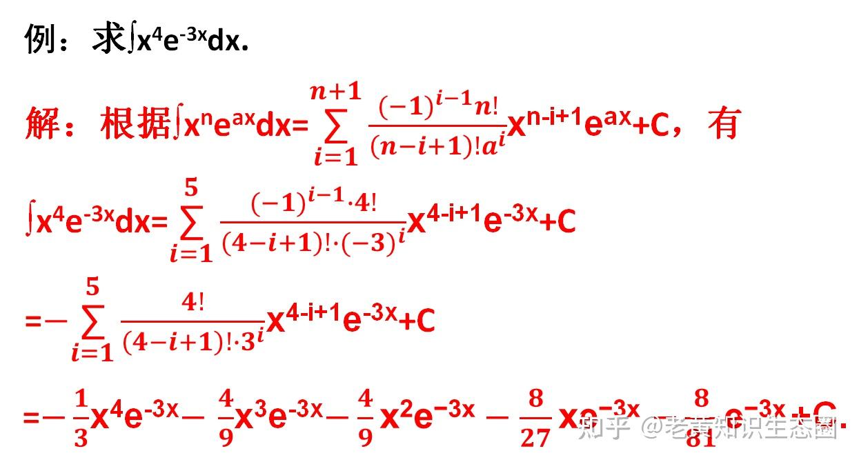 高数探究，推导一个原创的不定积分公式，与e的ax次方有关的 - 知乎