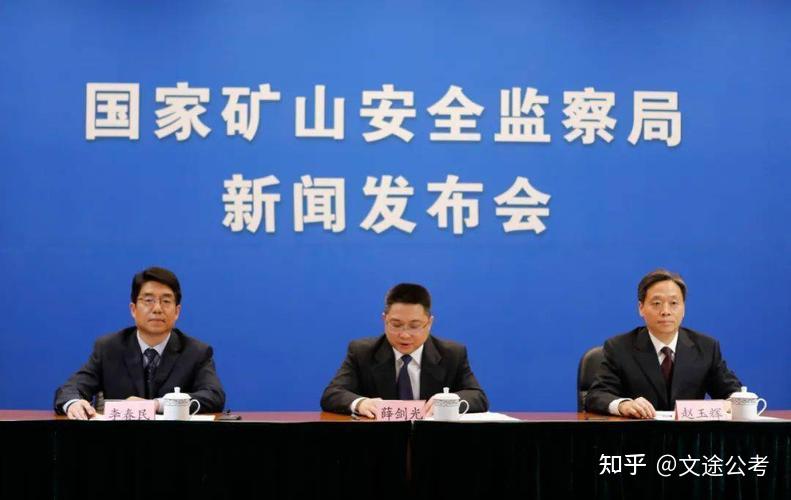 国考单位介绍 国家矿山安全监察局 知乎 