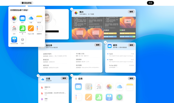 新版 iCloud 网页端使用指南 - 知乎