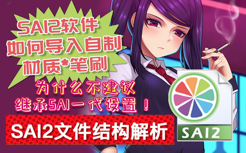 绘图软件sai1与sai2有什么区别？ - 知乎