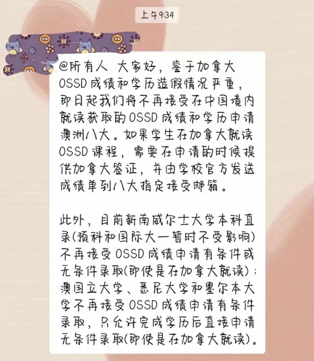 美本大量约谈OSSD学员，大二的也不放过。起底美本保录骗局！ - 知乎