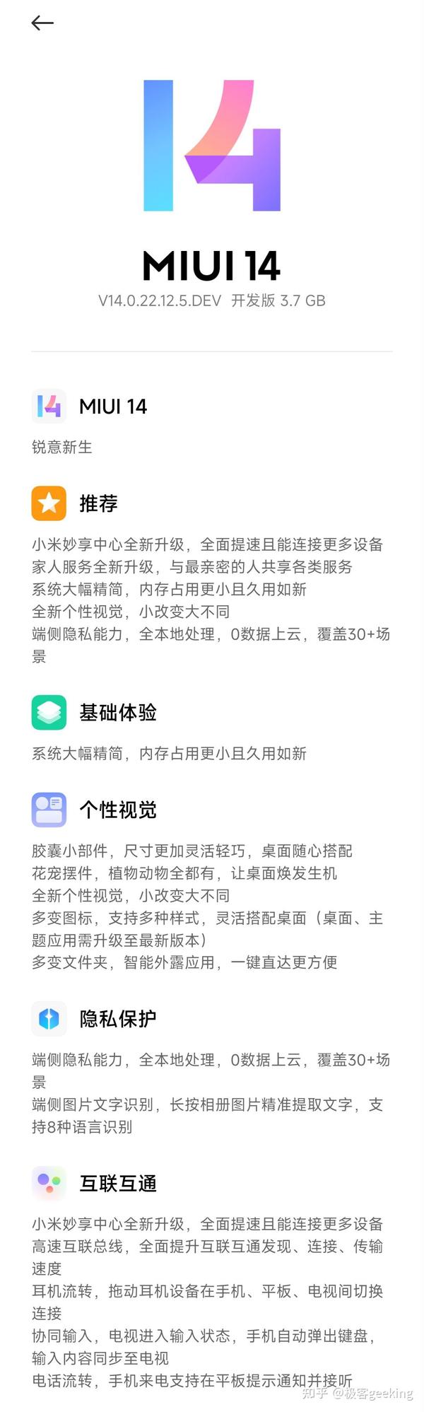 小米全新MIUI14正式发布：这些机型率先升级！（附刷机包下载） - 知乎