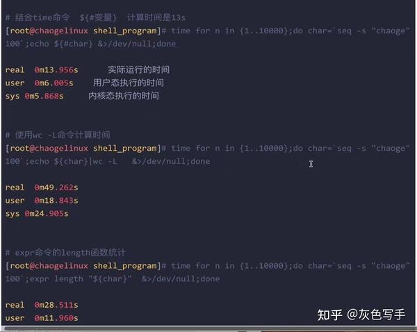 Shell多种统计长度的命令以及统计命令执行速度 知乎