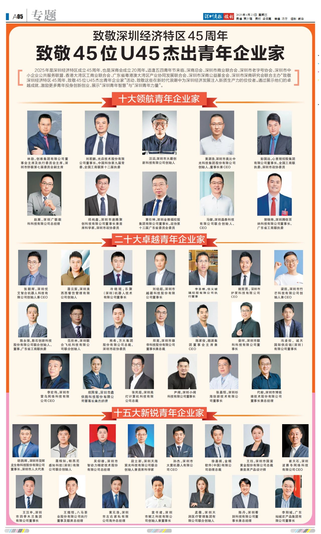 奥比中光黄源浩荣登“致敬深圳经济特区45周年U45杰出青年企业家” 榜 - 知乎