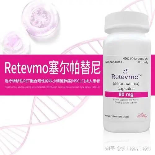 塞普替尼(塞尔帕替尼/selpercatinib)全球上市版本介绍？国内上市了吗？ - 知乎