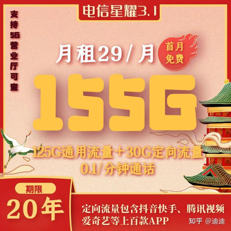 长期155G上线！2023年最值得推荐的流量套餐！