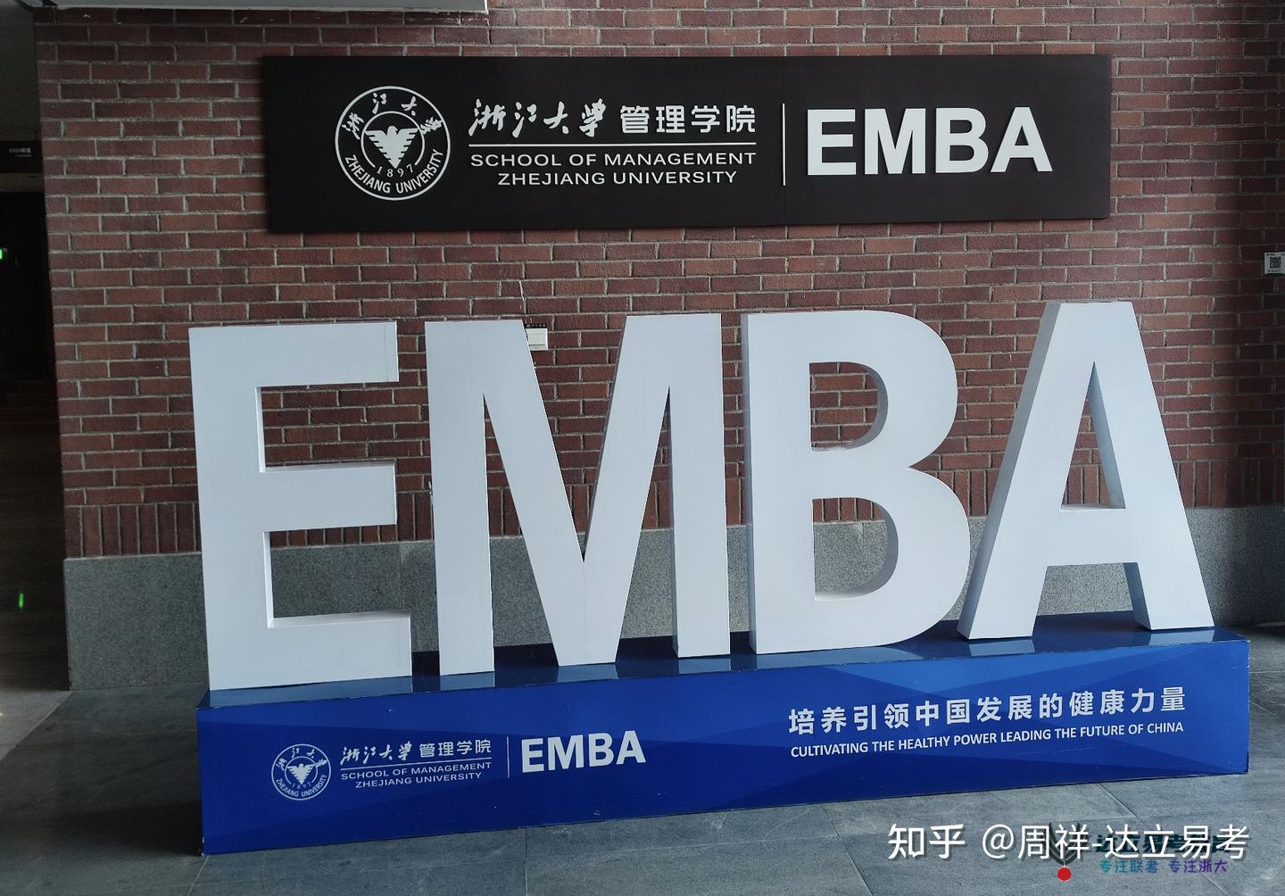 浙大EMBA项目报考的三个基本条件：缺一个都要慎重！ - 知乎