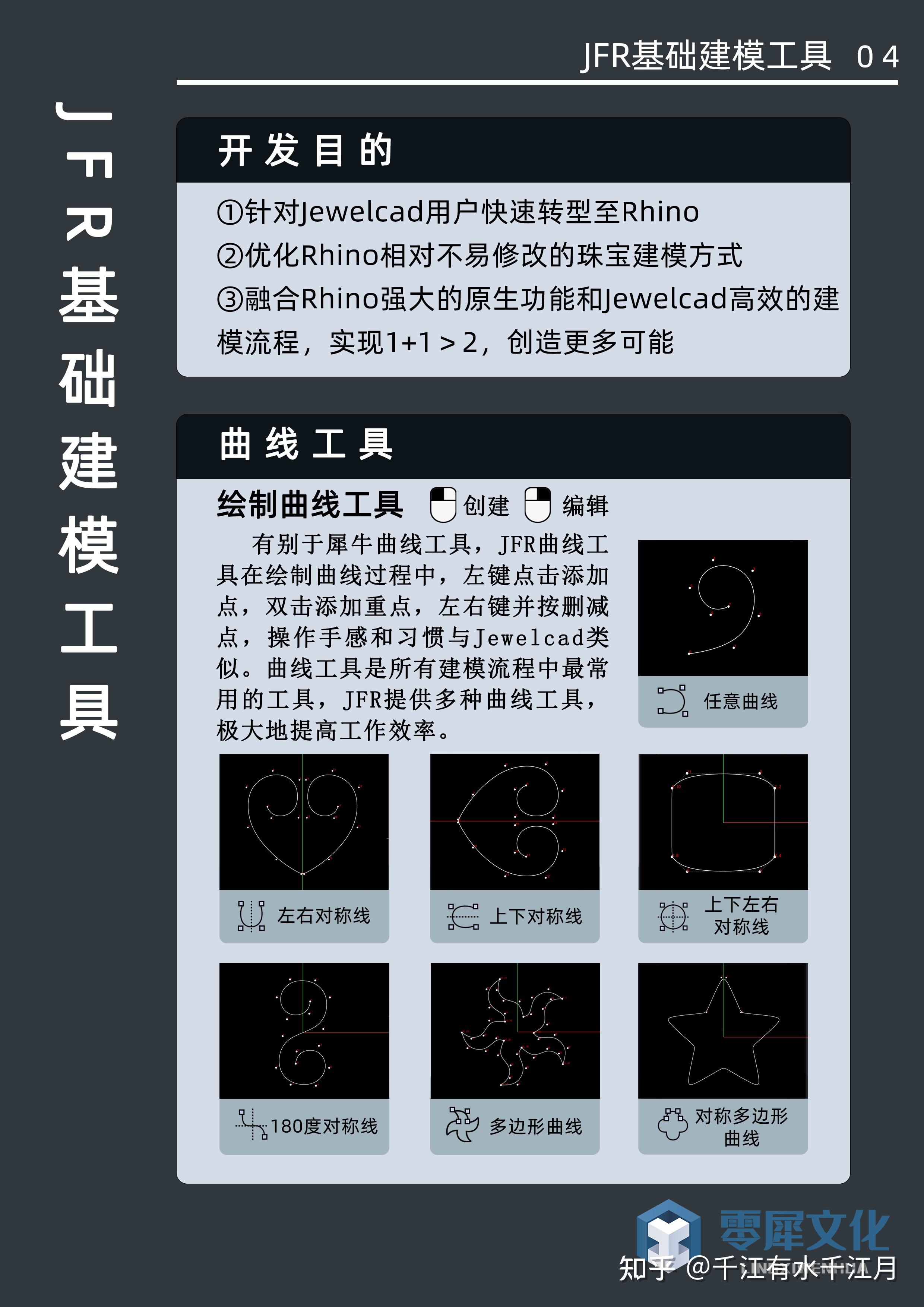 零犀JFR（珠宝建模辅助插件全解） - 知乎