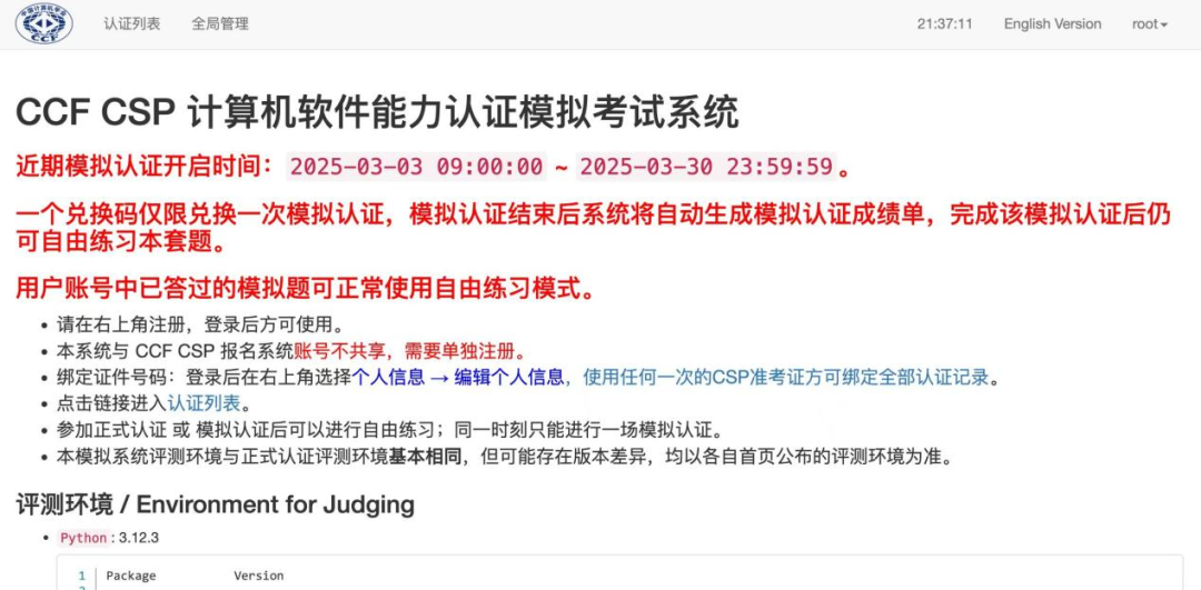 CCF CSP认证考试新模拟系统开放 | CSP37 - 知乎