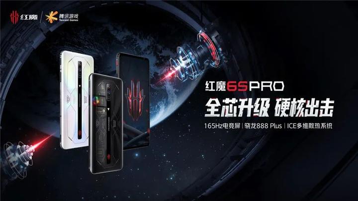 红魔6S Pro：6项重大升级铸就年度游戏旗舰 - 知乎