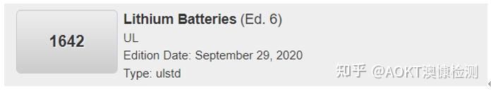锂电芯上亚马逊要办理测试报告UL 1642 - 知乎