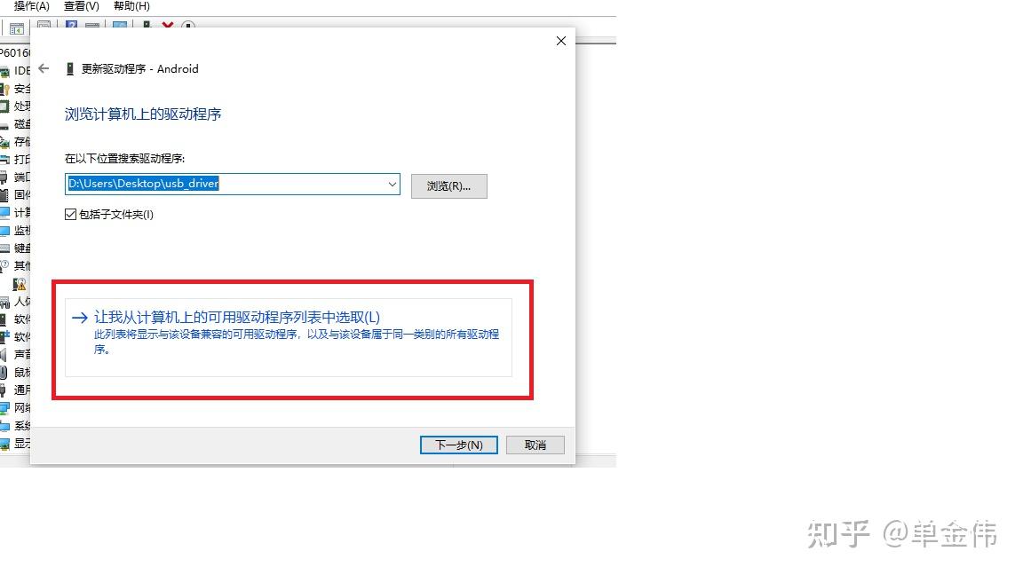 你应该知道如何正确的安装 Google USB 驱动搞定adb fastboot 驱动程序 - 知乎
