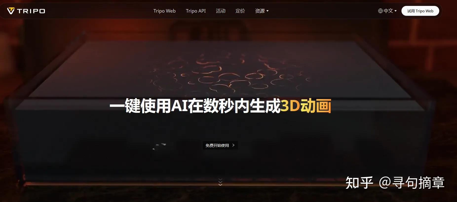 AI 赋能 3D 创作！Tripo3D 全功能深度解析与实操教程 - 知乎