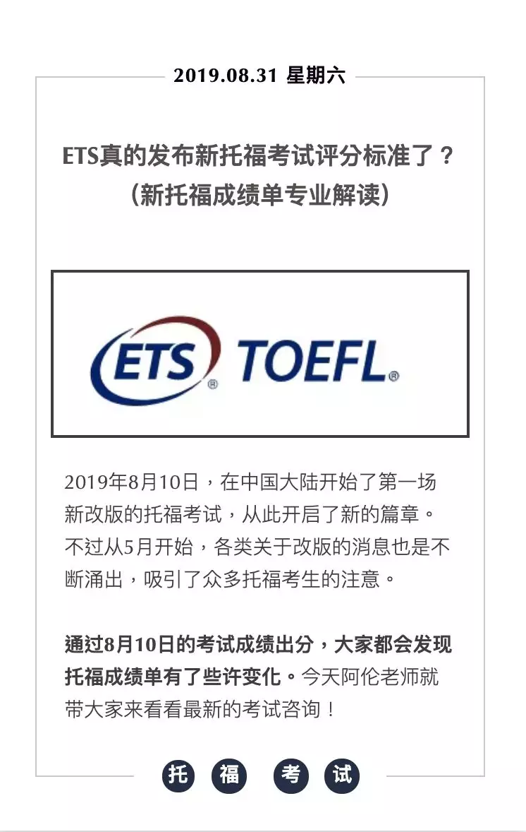 ETS真的发布新托福考试评分标准了？（新托福成绩单专业解读） - 知乎